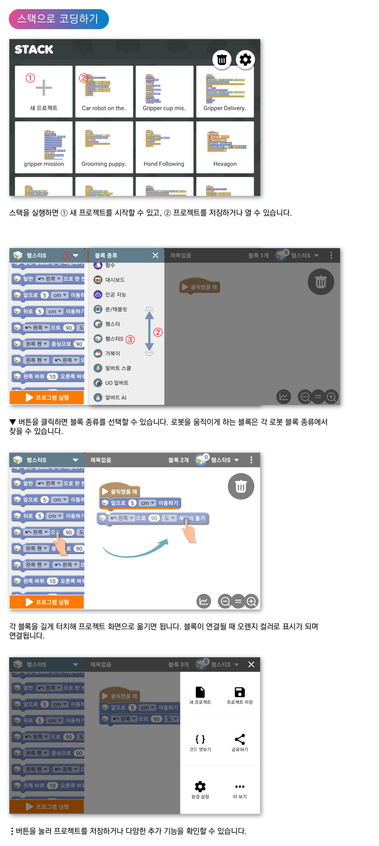 안드로이드 애플리케이션으로 코딩해요 | 로보메이션 - Robomation